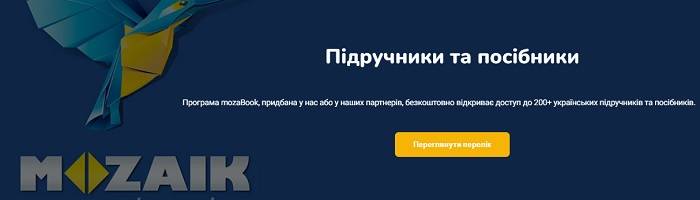 Електронні підручники для учнів та вчителів – ДОН ОМР