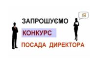 Оголошено конкурс на посаду директора: Одеського СЗДО №50 – ДОН ОМР